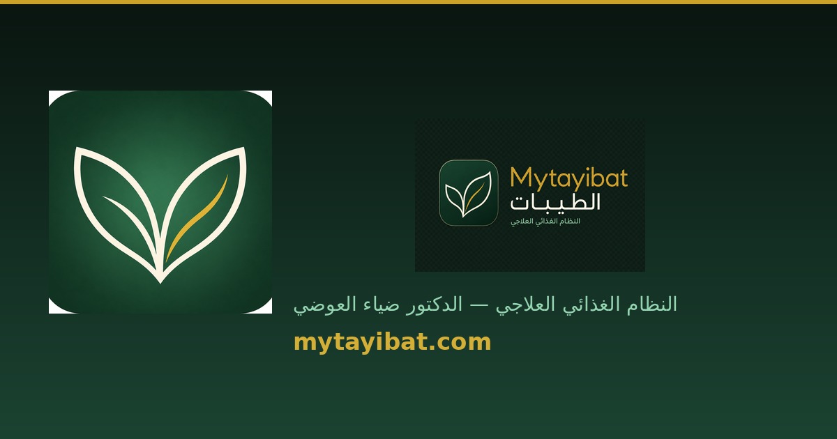 Tayibat diet by Dr Diaa Al-Awadi | Official Mytayibat 2026