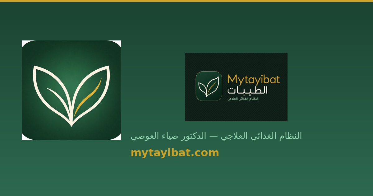 Tayibat diet by Dr Diaa Al-Awadi | Official Mytayibat 2026